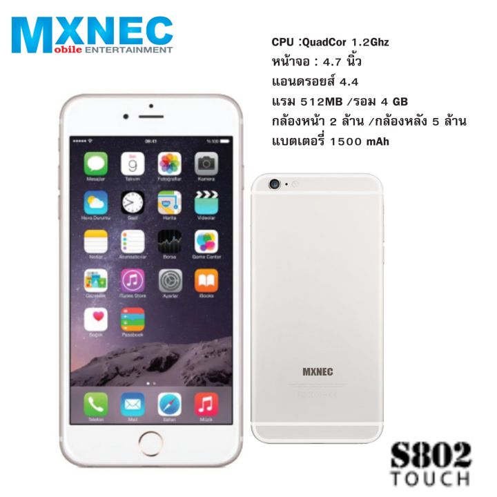 มือถือหน้าจอ 4.7 นิ้ว ทัชสกรีน MXNEC รุ่น S802 TOUCH | Lazada.co.th