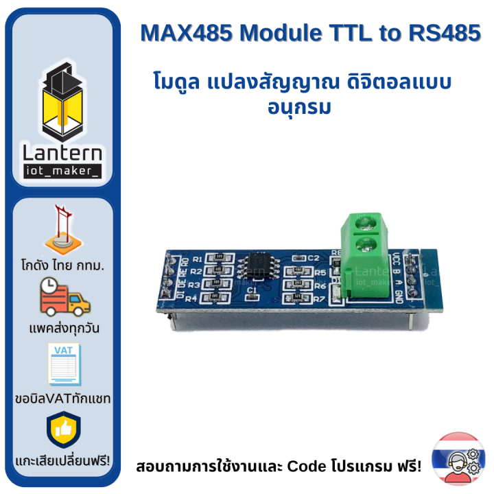 MAX485 Module TTL to RS485 มอดูล แปลงสัญญาณ ดิจิตอลแบบอนุกรม ใช้ได้กับ Arduino ESP8266 ESP32 ...
