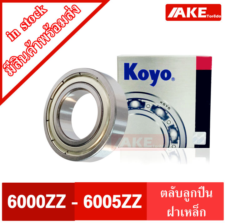 ตลับลูกปืน KOYO เบอร์ 6000ZZ 6001ZZ 6002ZZ 6003ZZ 6004ZZ 6005ZZ แข็งแรง ...