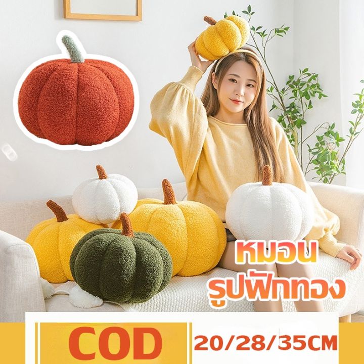 【Dargly】หมอนพิงหลัง รูปฟักทอง ของเล่นตุ๊กตา นุ่มสบาย | Lazada.co.th