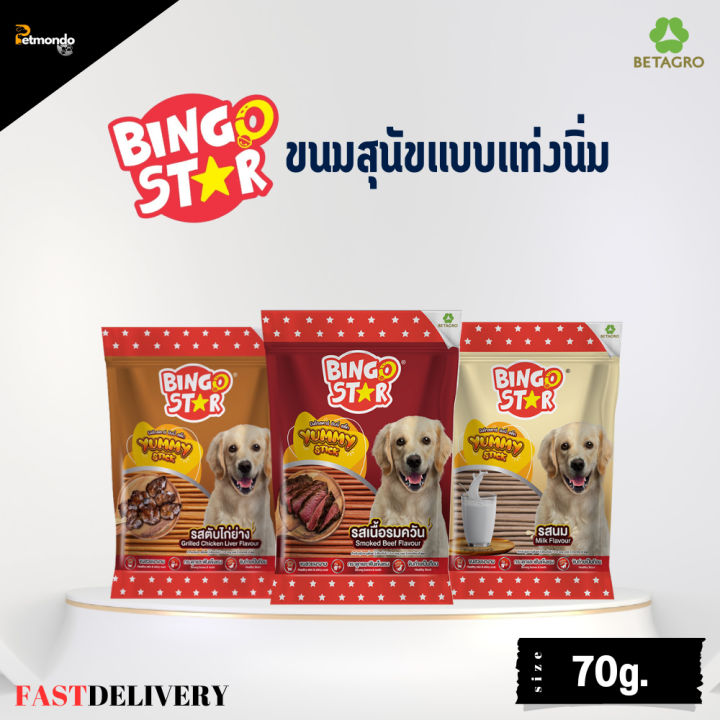 Bingo Star Yummy Stick ขนมสุนัขแท่งนิ่ม 70g. | Lazada.co.th