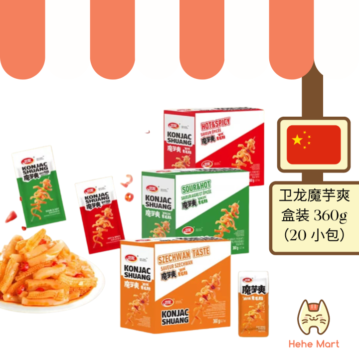 卫龙魔芋爽 Wei Long 网红小吃零嘴零食【香辣，麻辣】 盒装 360g | Lazada