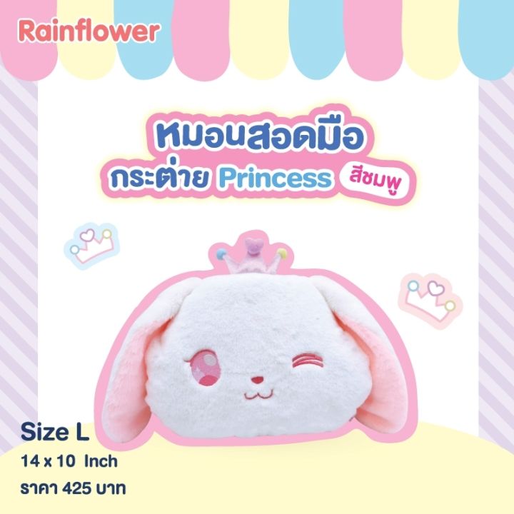 Rainflower หมอนสอดมือ หมอนผ้าห่ม น้องกระต่ายปริ้นเซส Bunny Princess ...