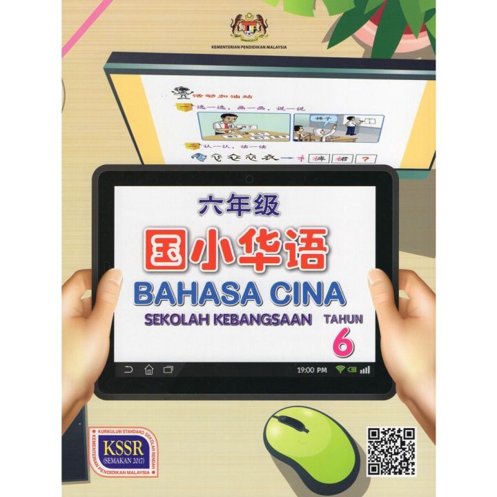BUKU TEKS BAHASA CINA TAHUN 6 (SK) (2022) | Lazada