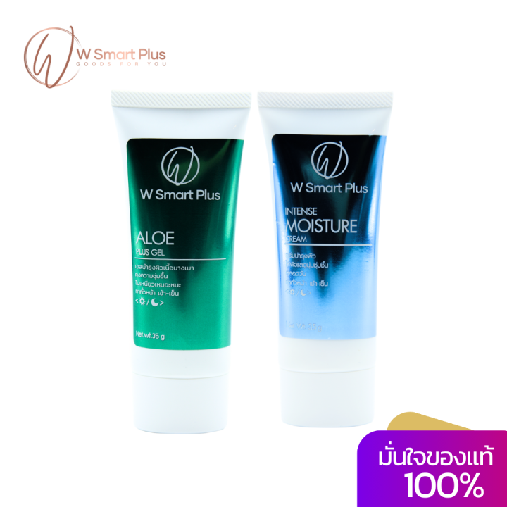 W Smart Plus Moisturizer Skincare Set ชุดบำรุงเพิ่มความชุ่มชื้น ...