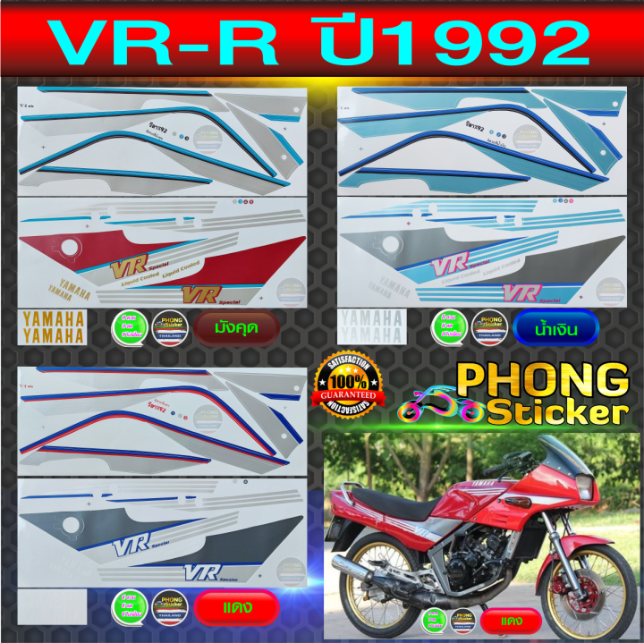 สติ๊กเกอร์ YAMAHA VR ปี 92 สติ๊กเกอร์มอไซค์ YAMAHA VR ปี 1992 (สีสวย สี ...