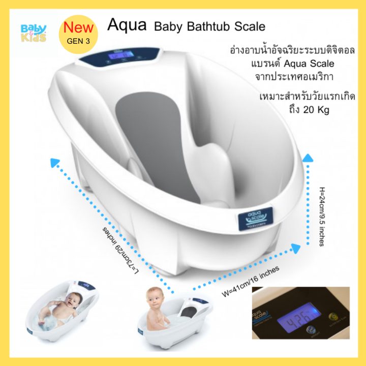 🎈ออกE-Taxได้พร้อมส่ง🎈Aqua Scale Bath(NEW GEN 3 ) อ่างอาบน้ำเด็ก อ่าง ...