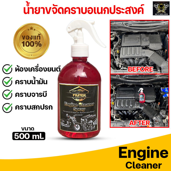 น้ำยาขจัดคราบอเนกประสงค์ เชียงกง Engine Cleaner ทำความสะอาด น้ำยาล้าง ...