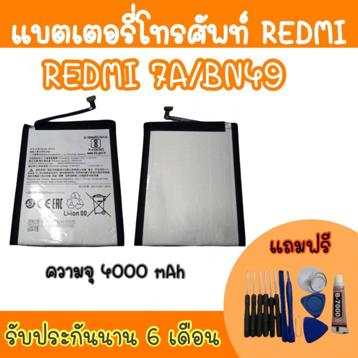 battery Redmi 7A/bn49 แบตเตอรี่เรดมี แบต เรดมี7A แบตเตอรี่โทรศัพท์ ...