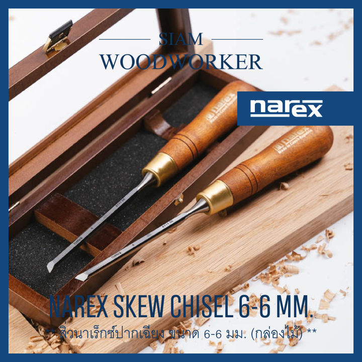 สิ่วปากเฉียง 2 ด้าม Narex Skew Chisels 6-6 mm. สิ่วช่างไม้ ชุดสิ่วงาน ...