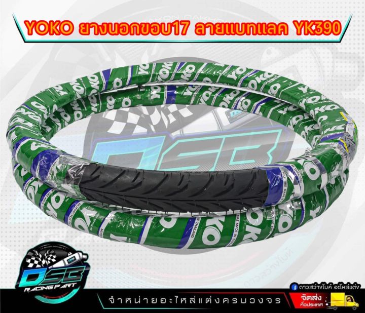ยางนอก YoKo YK39 ขอบ17 ยางนอกขอบ17 มีครบทุกเบอร์ ยางตัวใหม่ของแบรนด์ ...