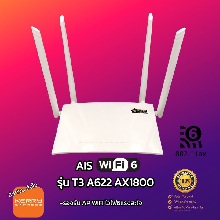 AIS Mesh รุ่น T3 A622 WIFI6 AX1800 รองรับการทำ Mesh | Lazada.co.th