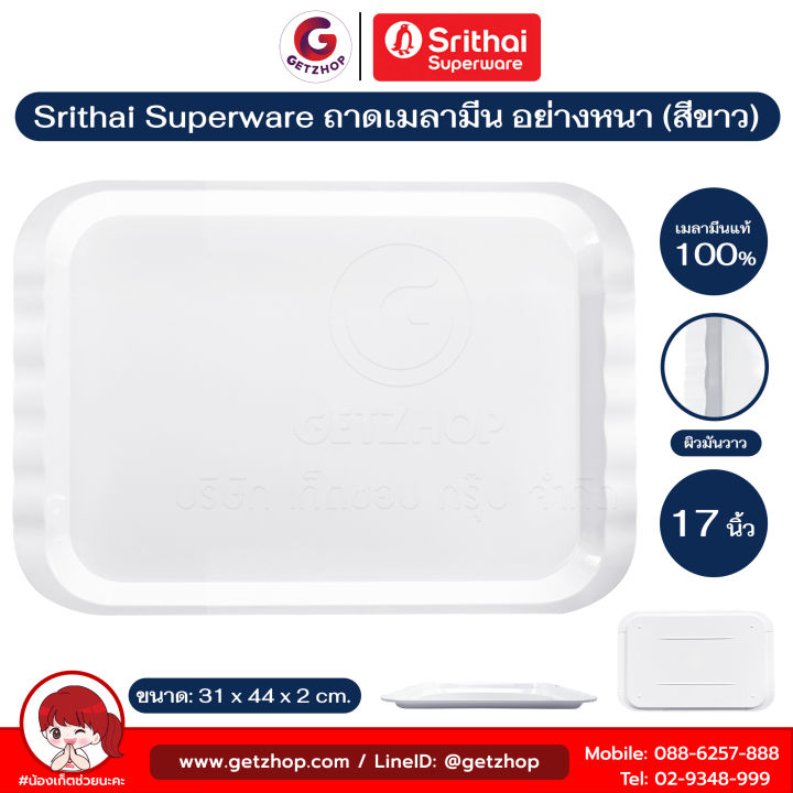 Srithai Superware ถาดเมลามีน ถาดใส่อาหาร ถาดศรีไทย อุปกรณ์เสิร์ฟ เมลามีนแท้ 100% อย่างหนา ...