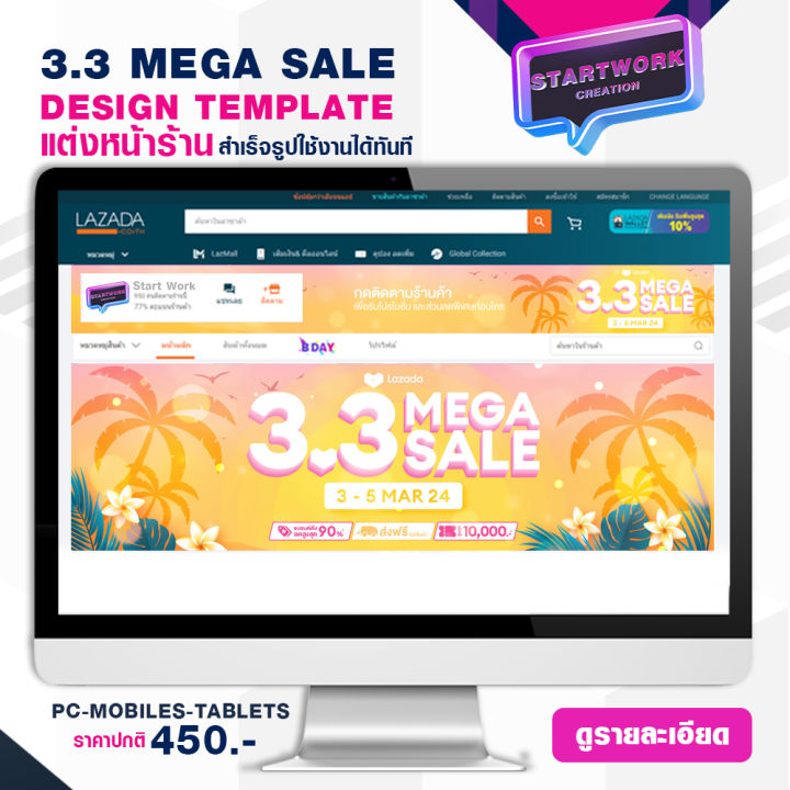 START WORK แต่งหน้าร้านค้า LAZADA แบบสำเร็จรูป ช่วยเพิ่มความสวยงามให้หน้าร้านค้า STORE TEMPLATE ...