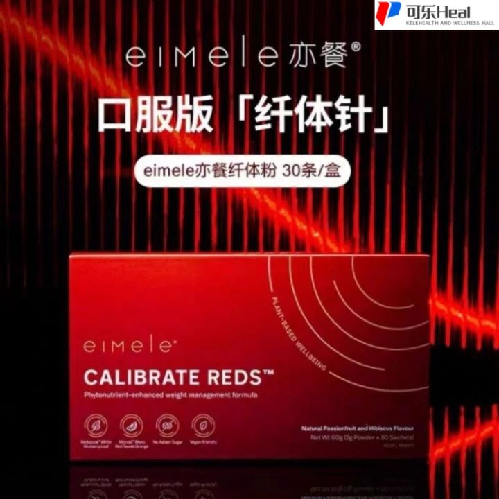 ensure ️免邮~新品Elmele Calibrate Red亦餐植萃纤体粉（小红针）30条/盒 | Lazada