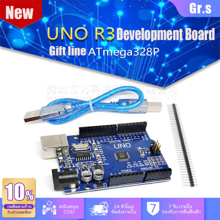 Gr.s ATmega328P UNO R3 Development Board บอร์ดปรับปรุงการเขียนโปรแกรม ...