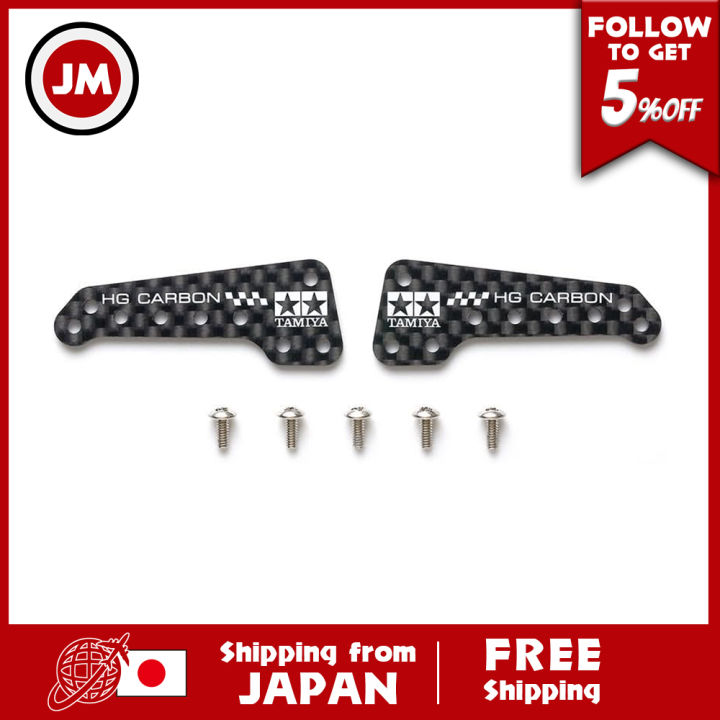 Tamiya Mini 4WD Special Product HG AR Chassis Carbon Side Stay 1.5mm ...