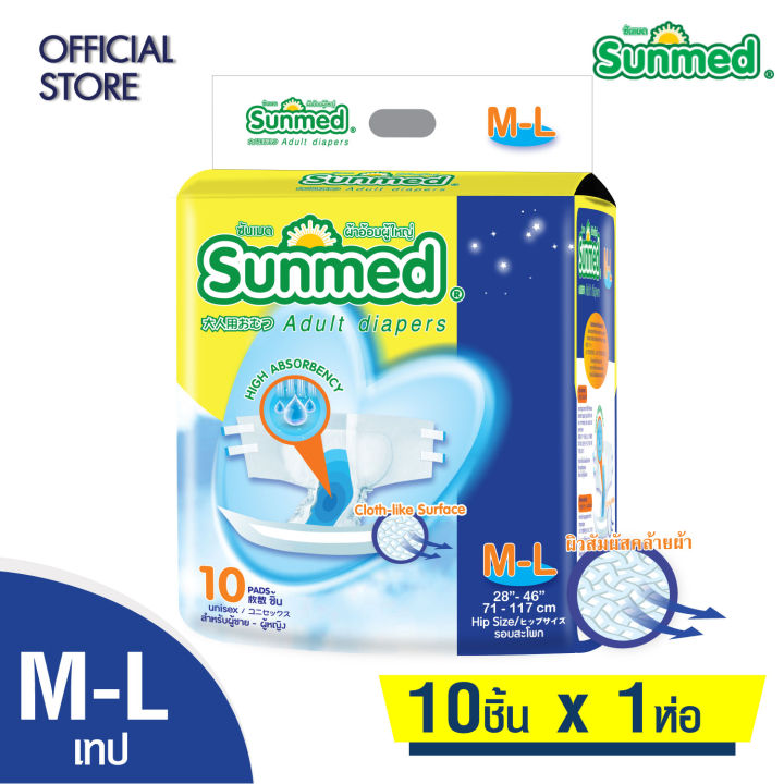 Sunmed ผ้าอ้อมผู้ใหญ่ ซันเมด แบบเทปแปะ Size M-L (จำนวน 1 ห่อ 10 ชิ้น ...