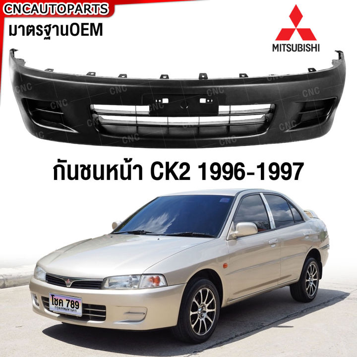 กันชนหน้า MITSUBISHI LANCER CK2 ปี 1996-1997 ซีเค2 รุ่น1 | Lazada.co.th