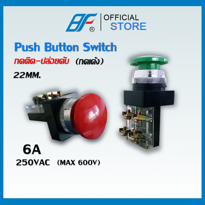 BF PUSH BUTTON SWITCH 22mm. สวิตช์กดติด-ปล่อยดับ(กดเด้ง) สีแดง,สีเขียว ...
