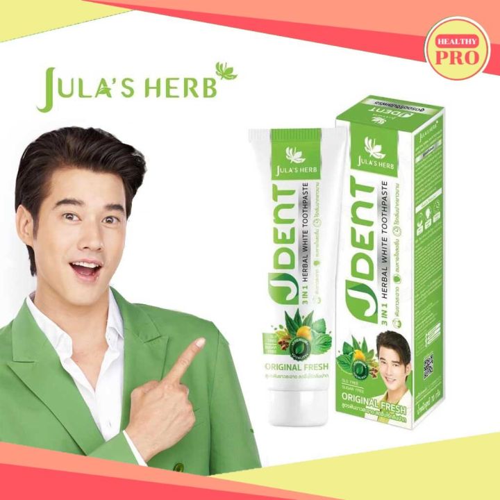 ยาสีฟันจุฬาเฮิร์บ ยาสีฟันสมุนไพรเจเด้นท์ jdent 3 in 1 ยาสีฟัน น้ำยาบ้วน ...