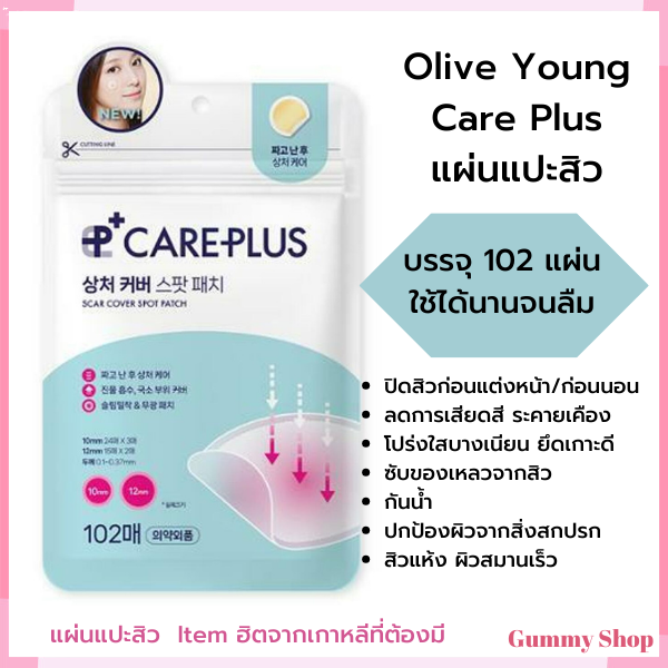 แผ่นแปะสิว Olive Young Care Plus 1 ซอง มี 102 ชิ้น ใช้นานจนลืม ไอเทมฮิต ที่สาว ๆ ต้องมี หนุ่ม ๆ ...