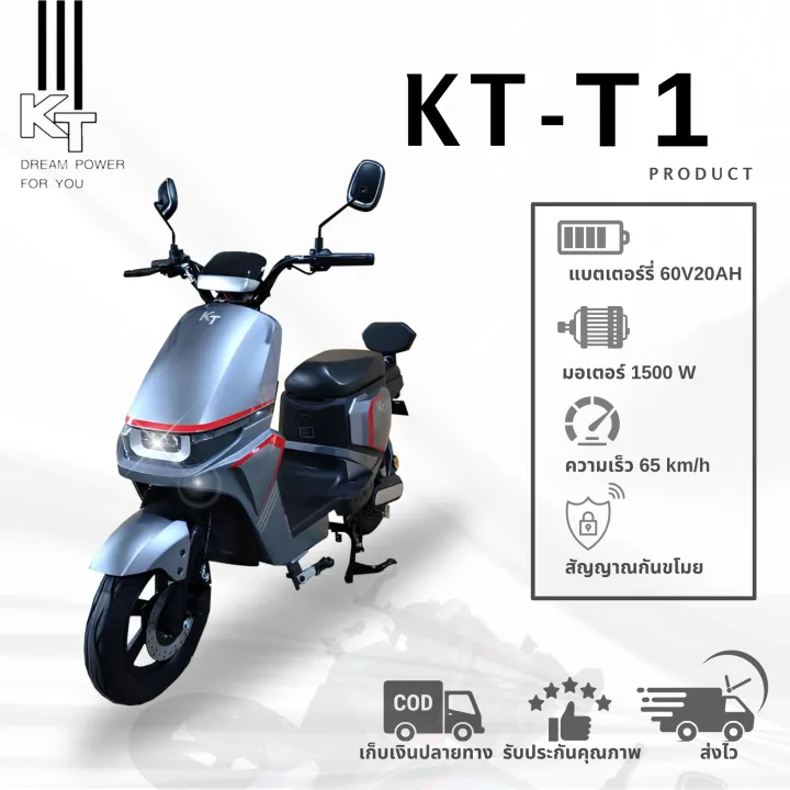 KT-EV ใหม่รถไฟฟ้ารุ่นใหม่มาแรง มอเตอร์ 1500 W ดีไซน์เท่ รุ่น KT-T1 | Lazada.co.th