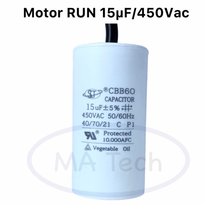 แคปรัน 15uf 450V CBB60 คาปาซิเตอร์แคปรัน 15uF450V Motor run 15uf 450v ...