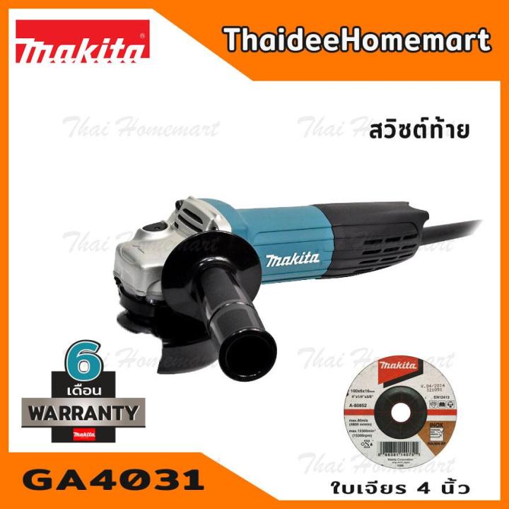 MAKITA เครื่องเจียรไฟฟ้า 4 นิ้ว สวิตซ์ท้าย รุ่น GA4031 (720W) รับประกัน ...
