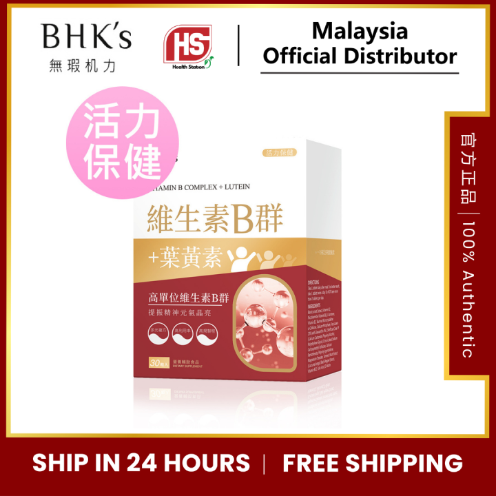 (提升元气活力)BHK's B群+叶黄素 膜衣锭 Vitamin B Complex + Lutein Tablets(精提振神) | Lazada