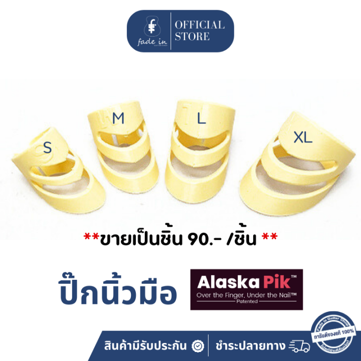 ปิ๊กนิ้วมือ Alaska Pik Plastic Finger Guitar Picks ของแท้ 100% - ขาย ...