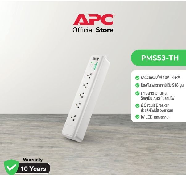 PLUG (ปลั๊กไฟ) APC 5 OUTLET 230V (PMS53-TH) 3M | Lazada.co.th