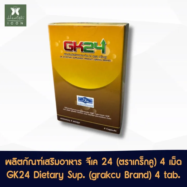 ผลิตภัณฑ์เสริมอาหาร จีเค 24 (ตรา เกร็กคู) 4 เม็ด GK24 Dietary Supplement Product (Grakcu Brand ...