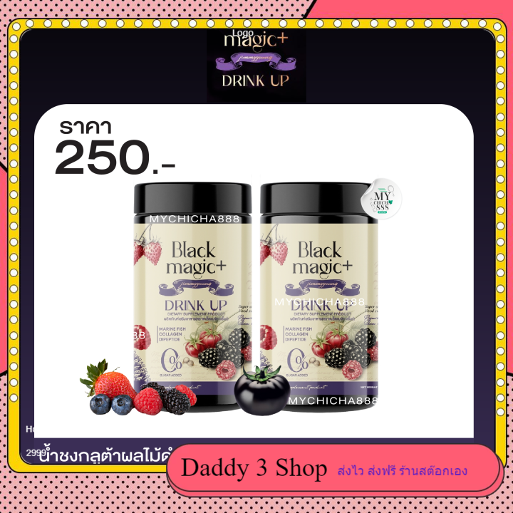 ส่งไว ส่งฟรี น้ำชงผลไม้ดำสุดฮิต จากกลูต้าเม็ดดำGLUTA BLACK MAGIC ...
