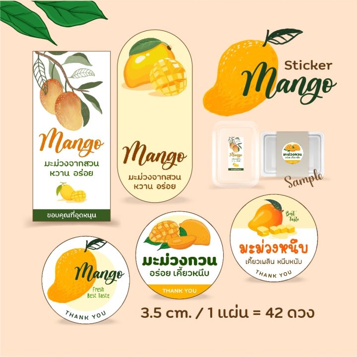 สติกเกอร์มะม่วง Mango Label Sticker "พิมพ์ระบบดิจิตอล" | Lazada.co.th