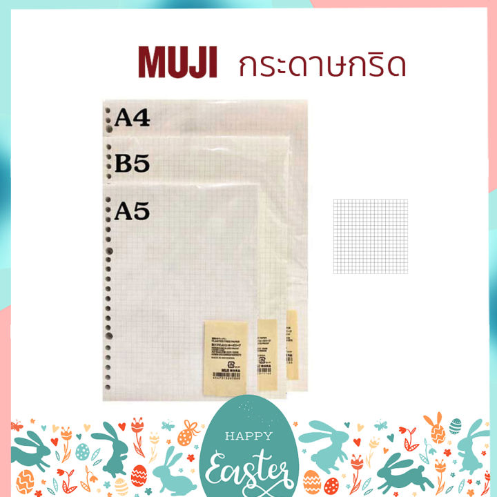 กระดาษกริดมูจิ Grid MUJI ขนาด A5 B5 A4 | Lazada.co.th