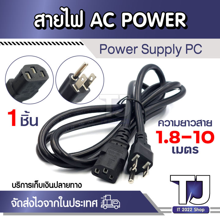 สายAC Power Cable 10A 250V สาย Power Supply สาย AC 1.8-10 เมตร Power ...