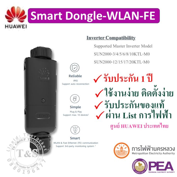 HUAWEI Smart Dongle-WLAN-FE ตัวเชื่อมต่อสัญญาณ Wifi สำหรับ inverter ...