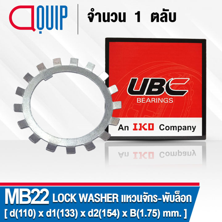 MB22 UBC แหวนจักร / พับล็อค ขนาด 110x154x1.8 มม. ( LOCK WASHER AW22 ...