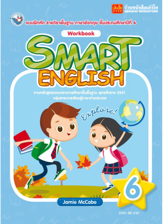 หนังสือแบบฝึกหัด Smart English Workbook 6 (พว.) | Lazada.co.th