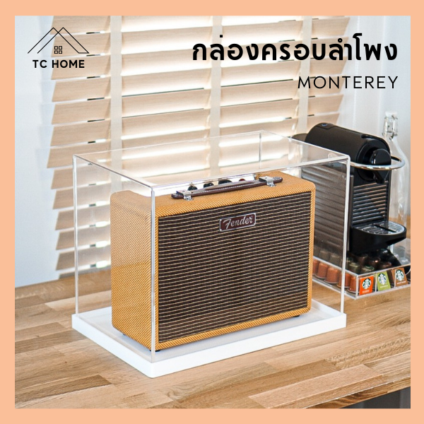 TC HOME กล่องครอบลำโพง พร้อมฐาน สำหรับรุ่น MONTEREY ครอบลำโพง กล่องครอบ ...