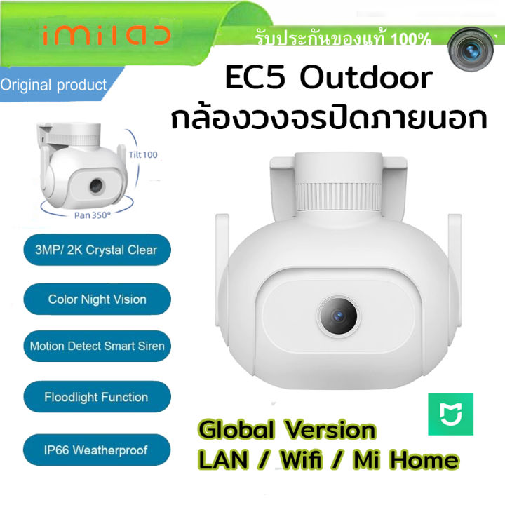 กล้องวงจรปิด imilab EC5 2K กล้องติดภายนอก กันน้ำ หมุนได้ 3MP ตรวจจับคนแบบ 360° ภาพสีกลางคืน กัน ...