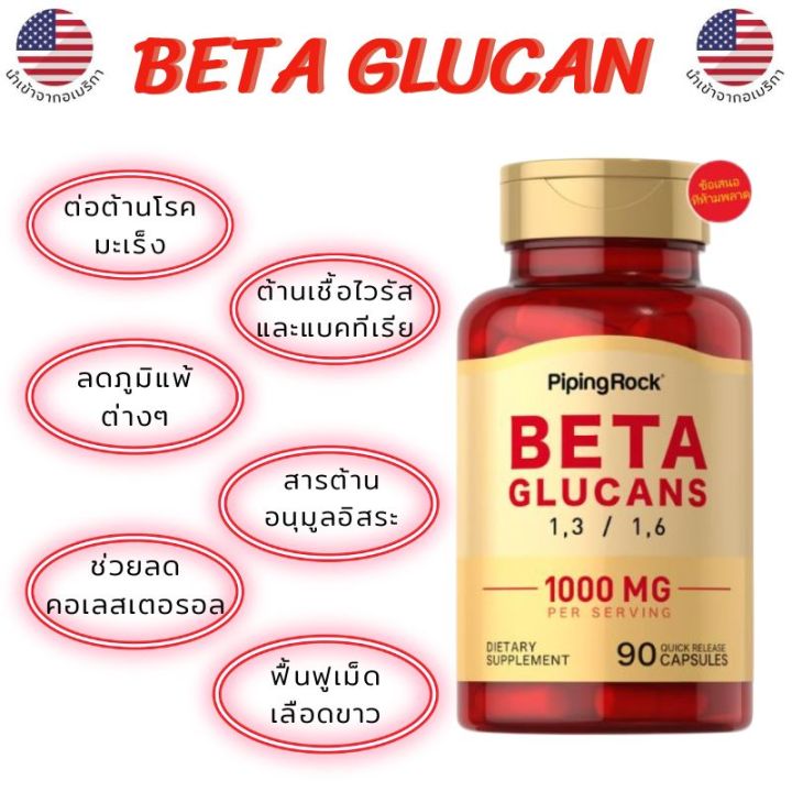 เบต้ากลูแคน Beta Glucan 1,000 mg. [Piping rock] | Lazada.co.th