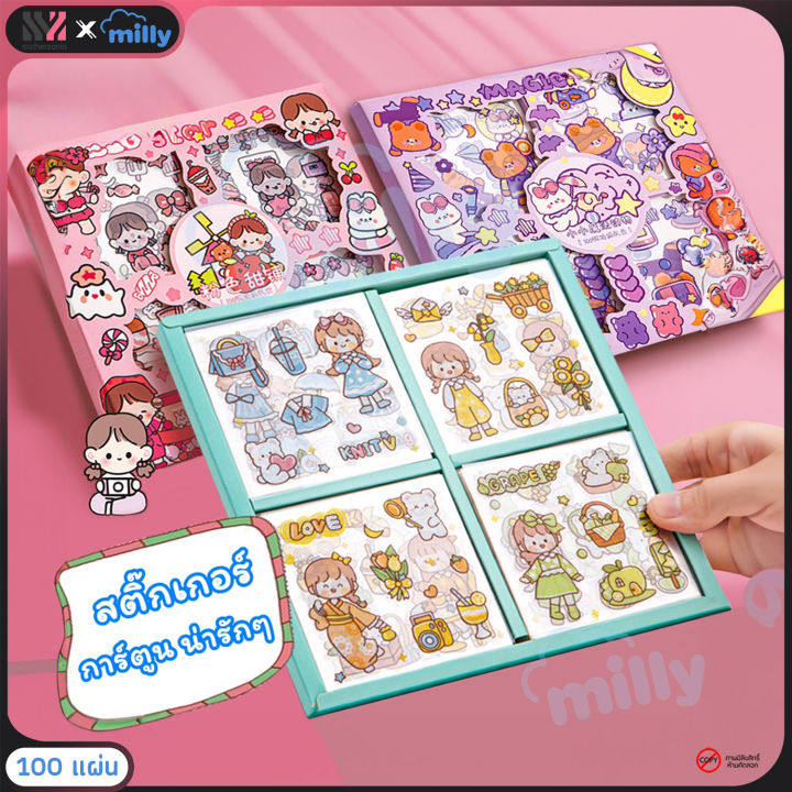 🧸 Milly สติ๊กเกอร์ 100 แผ่น 🧸 พร้อมกล่อง Sticker ชุด PVC PET น่ารักกัน ...