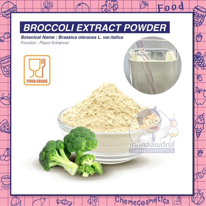 Broccoli Extract Powder ผงสกัดบล็อคโคลี่ (ผงชงดื่ม) ช่วยต่อต้านอนุมูล ...