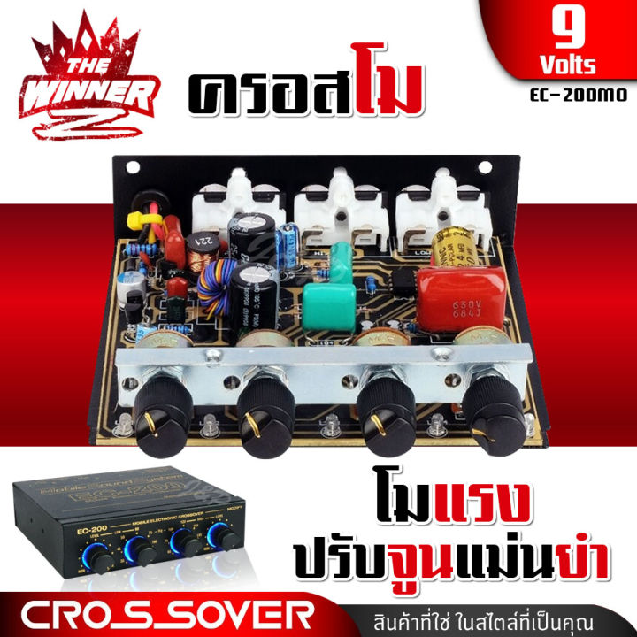 ครอสโม ครอสโอเวอร์รถ ครอสเบส ครอส2ทาง ครอสโอเวอร์2ทาง ครอสโอเวอร์เบส ครอสรถยนต์ CROSSOVER EC ...