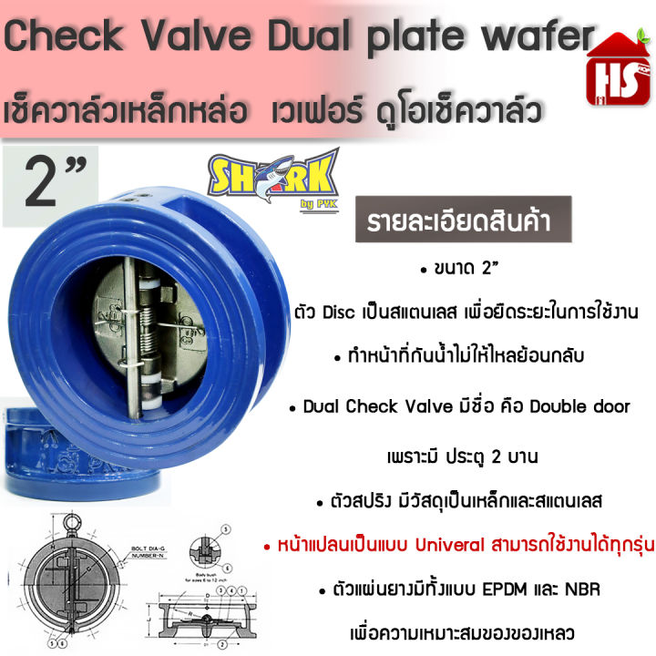 เช็ควาล์วเหล็กหล่อ เวเฟอร์วาล์ว ขนาด 2 นิ้ว ดูโอเวเฟอร์วาล์ว วาล์วกัน ...