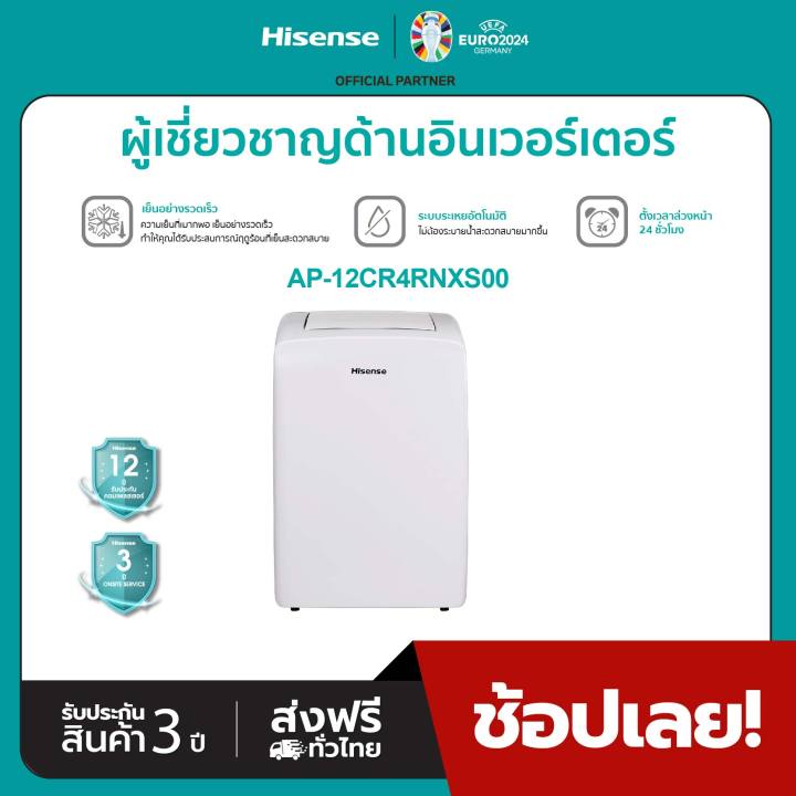 Hisense แอร์เคลื่อนที่ 12000 BTU AP-12CR4RNXS00 Portable Air ...