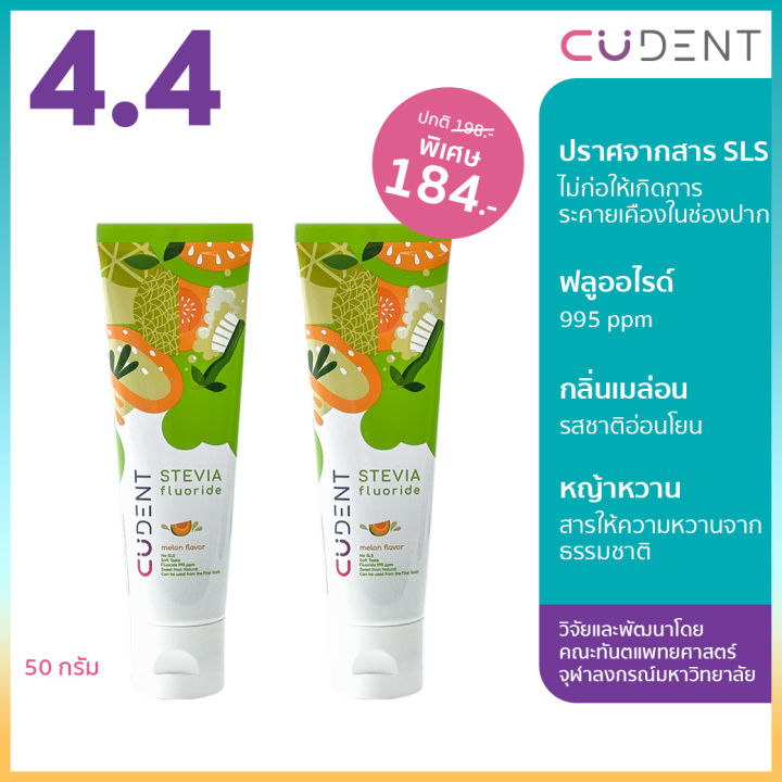 CU Dent ยาสีฟันเด็กคูฬเดนท์ สตีเวียฟลูออไรด์ กลิ่นเมลอน | Lazada.co.th
