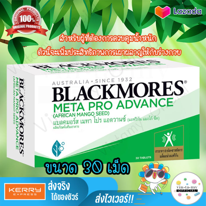 Blackmores Meta Pro Advance ควบคุมน้ำหนัก เพิ่มประสิทธิภาพของระบบเผา ...